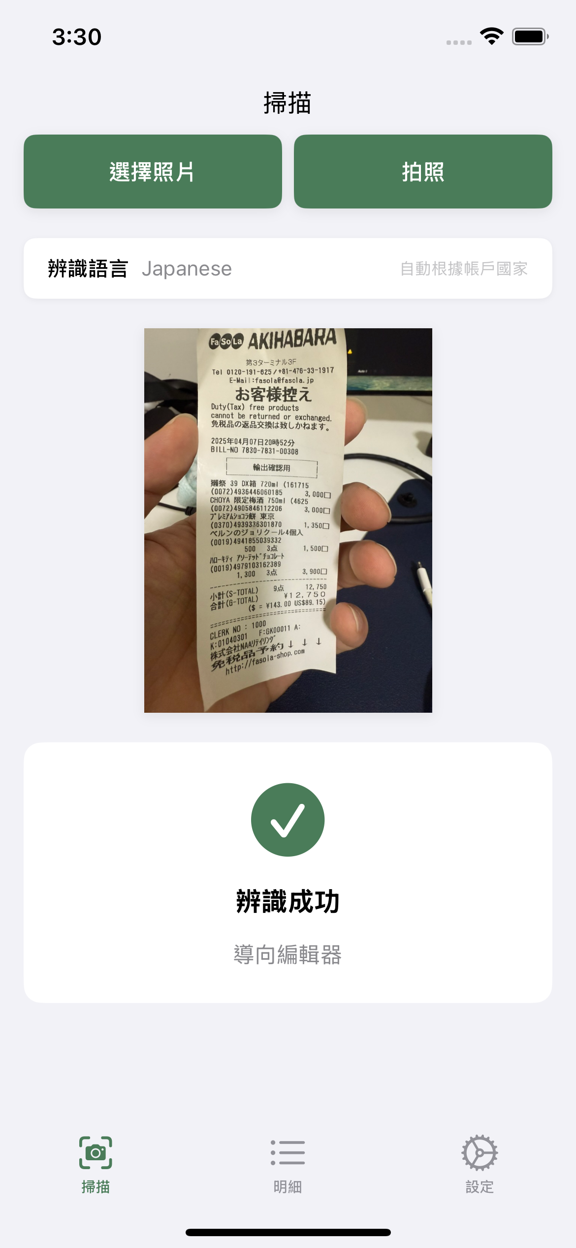 SNAP TALLY (旅拍立記) - ArborlogicAI